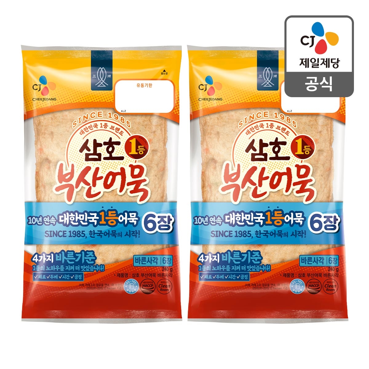 [CJ직배송]삼호 부산어묵 바른사각 240G X 2개 | 홈플러스 익스프레스