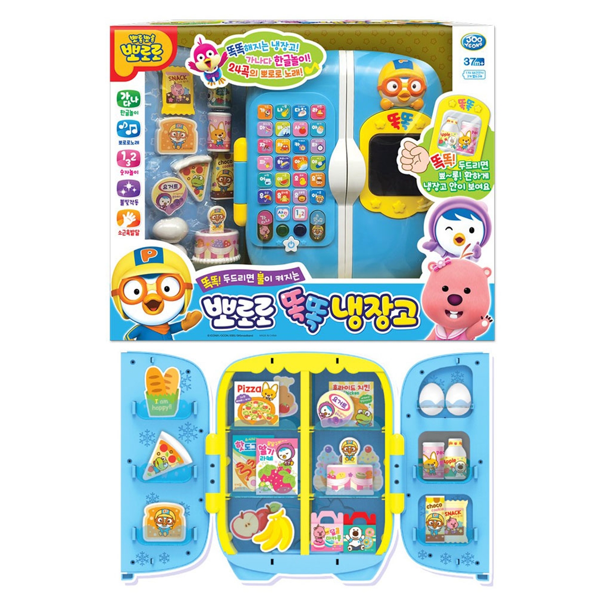뽀로로 똑똑 냉장고 뽀로로장난감 장난감냉장고 역할놀이 소꿉놀이 주방놀이 홈플러스 택배배송