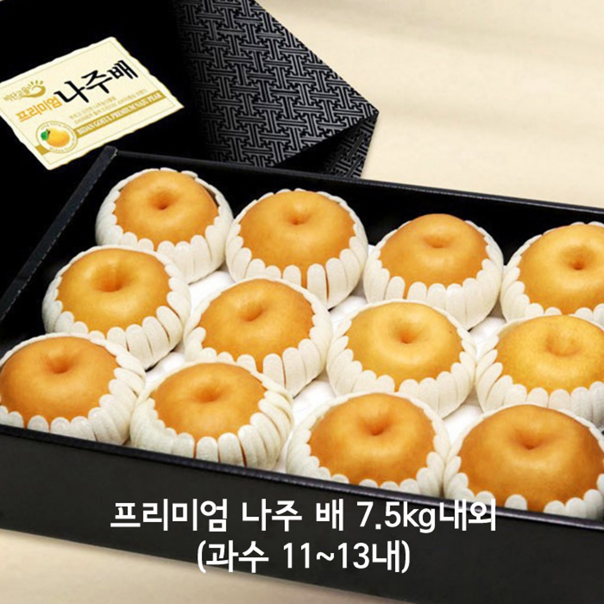 비단고을 프리미엄 나주배 7.5kg(11~13과내)/선물세트 국산배 | 홈플러스 택배배송