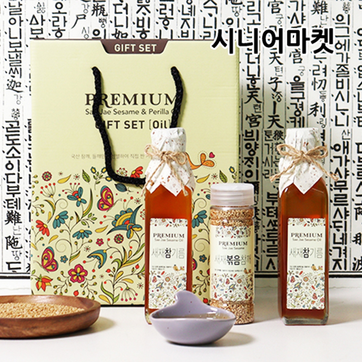 [시니어마켓] 문경시니어클럽 참기름 참기름 볶음깨 3종세트 180ml 국산 홈플러스 택배배송