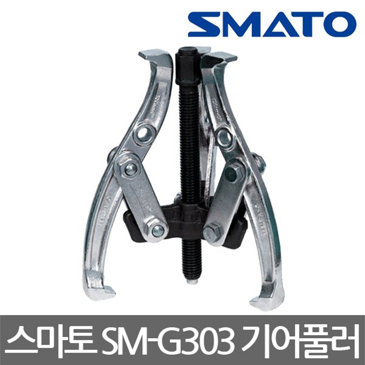 스마토 Sm G303 기어풀러 3jaw Gear Puller 3인치 홈플러스 택배배송