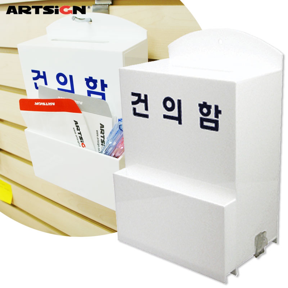 아트사인 건의함4496 대형/제안함/소통함/의견함/고객의소리함 | 홈플러스 택배배송