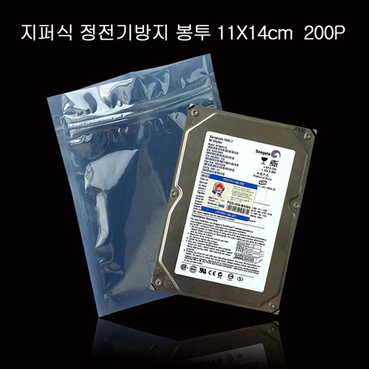 정전기 방지봉투 제전봉투 지퍼식 11x14cm 200매 홈플러스 택배배송
