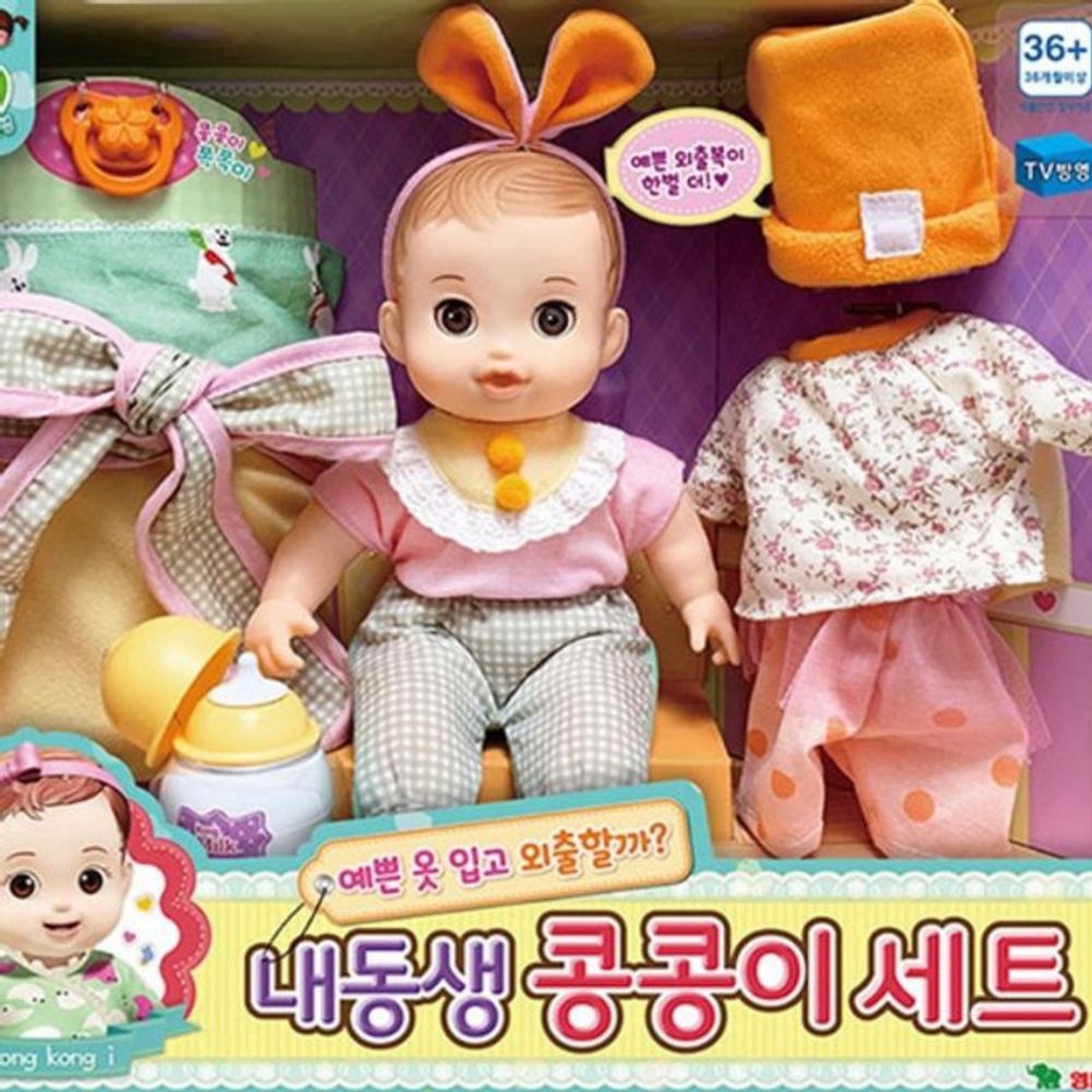콩순이 내동생 콩콩이세트 어린이 인형 놀이 장난감 홈플러스 택배배송