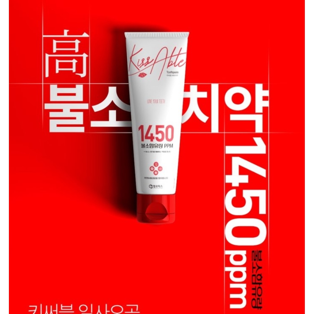 고불소치약 키써블 1450ppm 5개 시린증상완화+사은품 증정 | 홈플러스 익스프레스