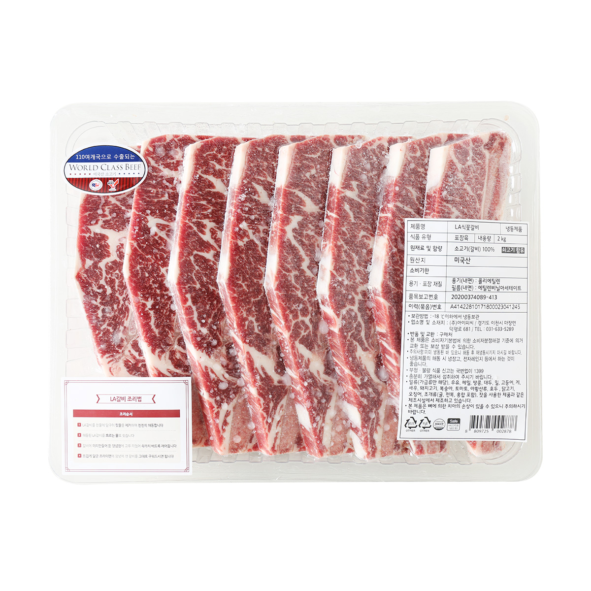 미국산 냉동 LA식 꽃갈비 2KG(팩)/소고기 | 홈플러스