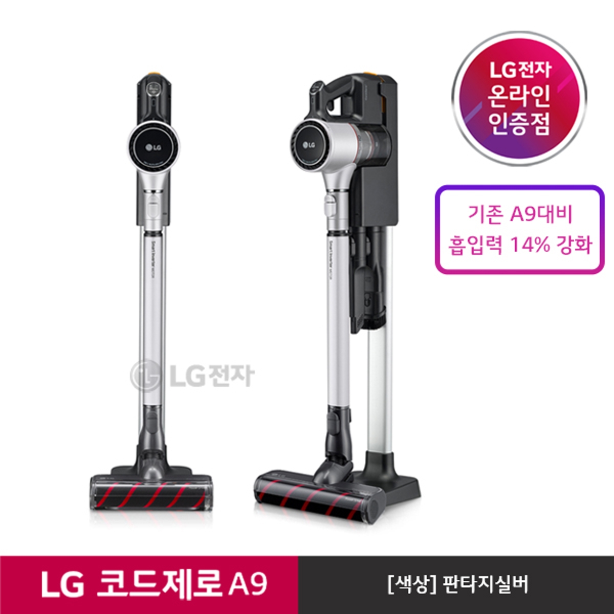 [LG][공식판매점]LG 코드제로 A9 청소기 A9100SN | 홈플러스 익스프레스