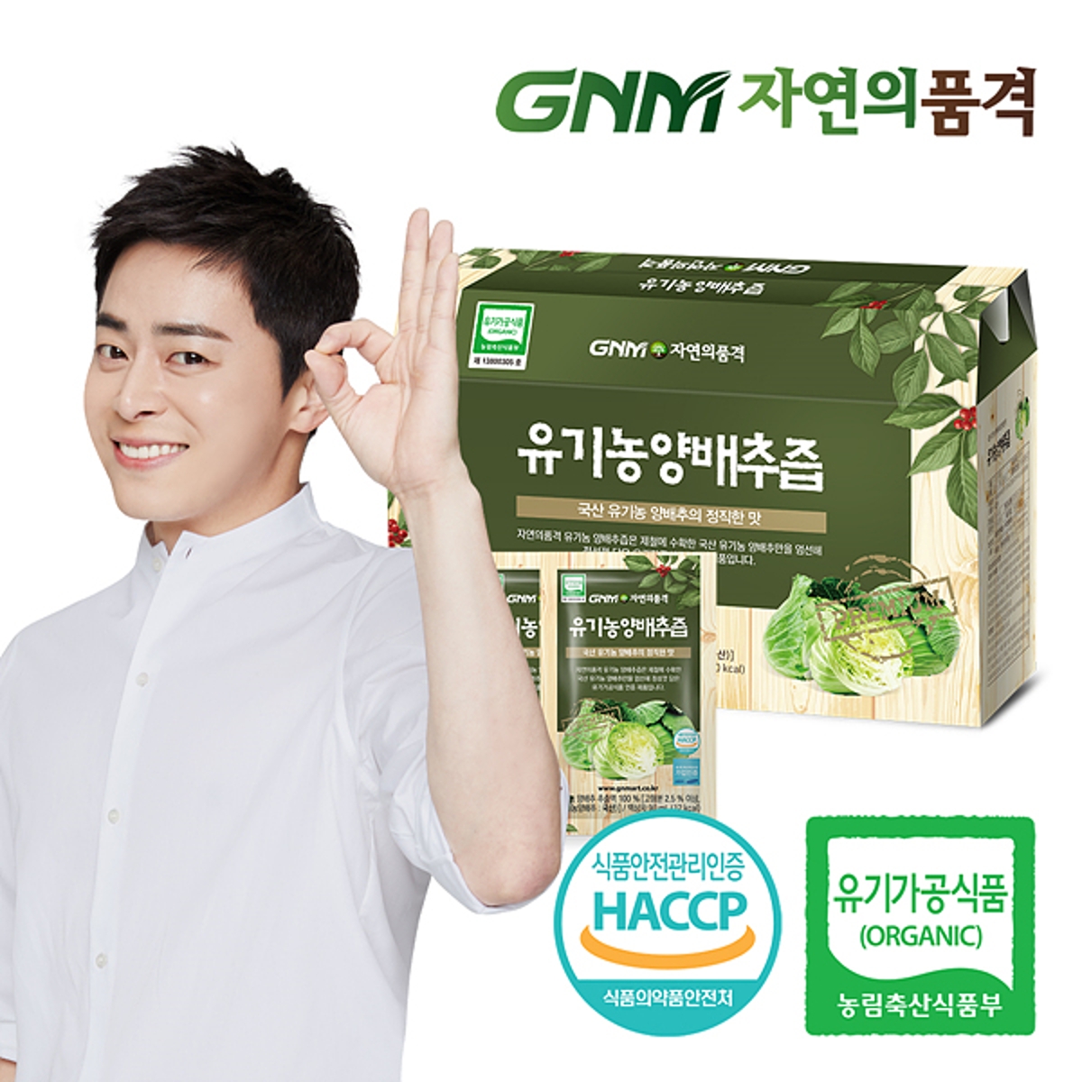 GNM자연의품격 유기농 양배추즙 (90ml*30포)*1박스 | 홈플러스 익스프레스