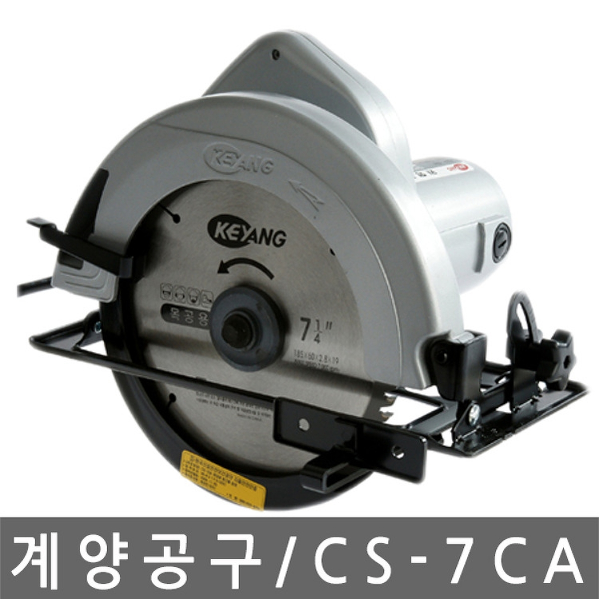 계양/CS-7CA/원형톱/전기톱/스킬/전동톱/7인치 | 홈플러스 택배배송