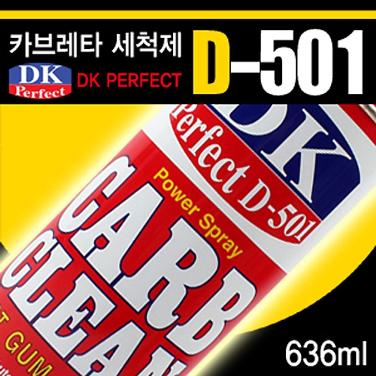 D-501 실용적인 n7041A98BC5 카브레타 및 초크 크리너 | 홈플러스 택배배송