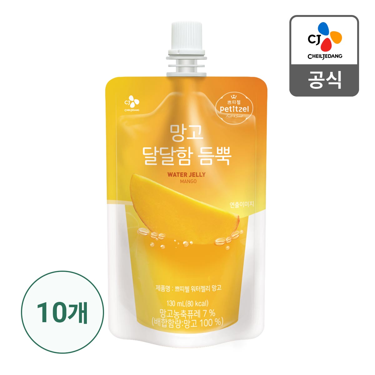 [CJ직배송] 쁘띠첼 망고 달콤함듬뿍 워터젤리 130ml X 10개 | 홈플러스 익스프레스