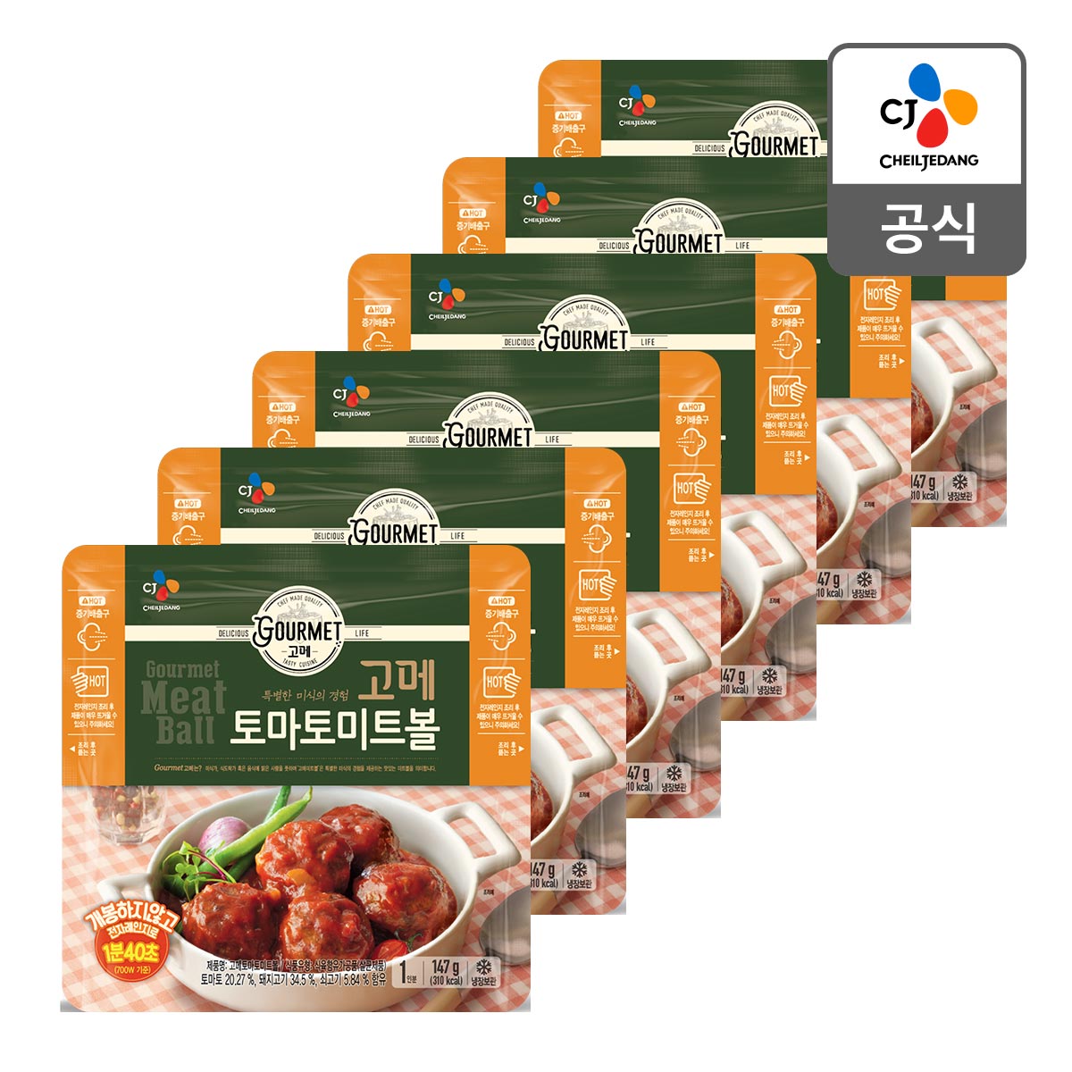 [CJ직배송]고메토마토미트볼147G X6개 | 홈플러스 익스프레스