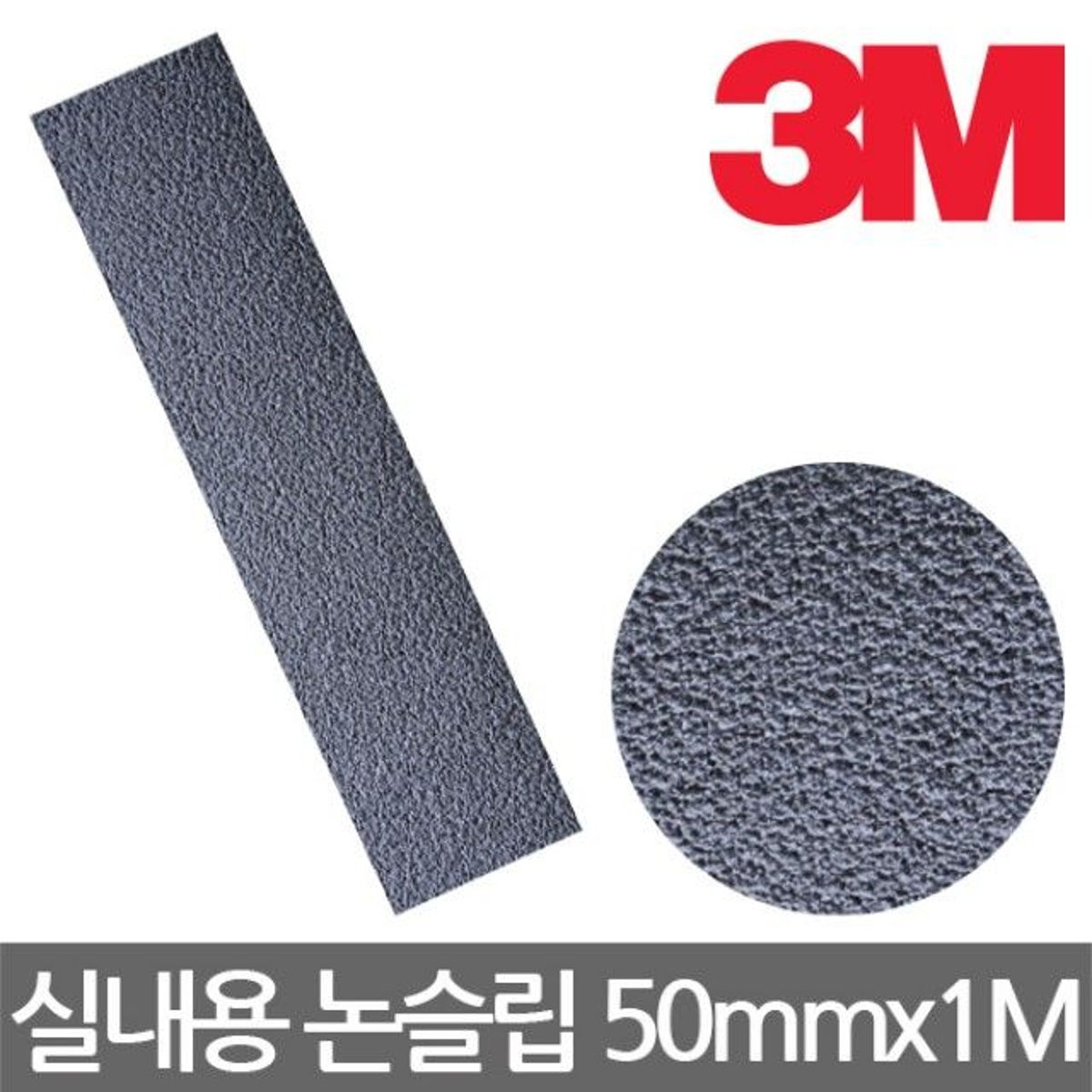 3M nB2320085ED 370 실내용 미끄럼방지테이프 논슬립 50mmx1M | 홈플러스 택배배송