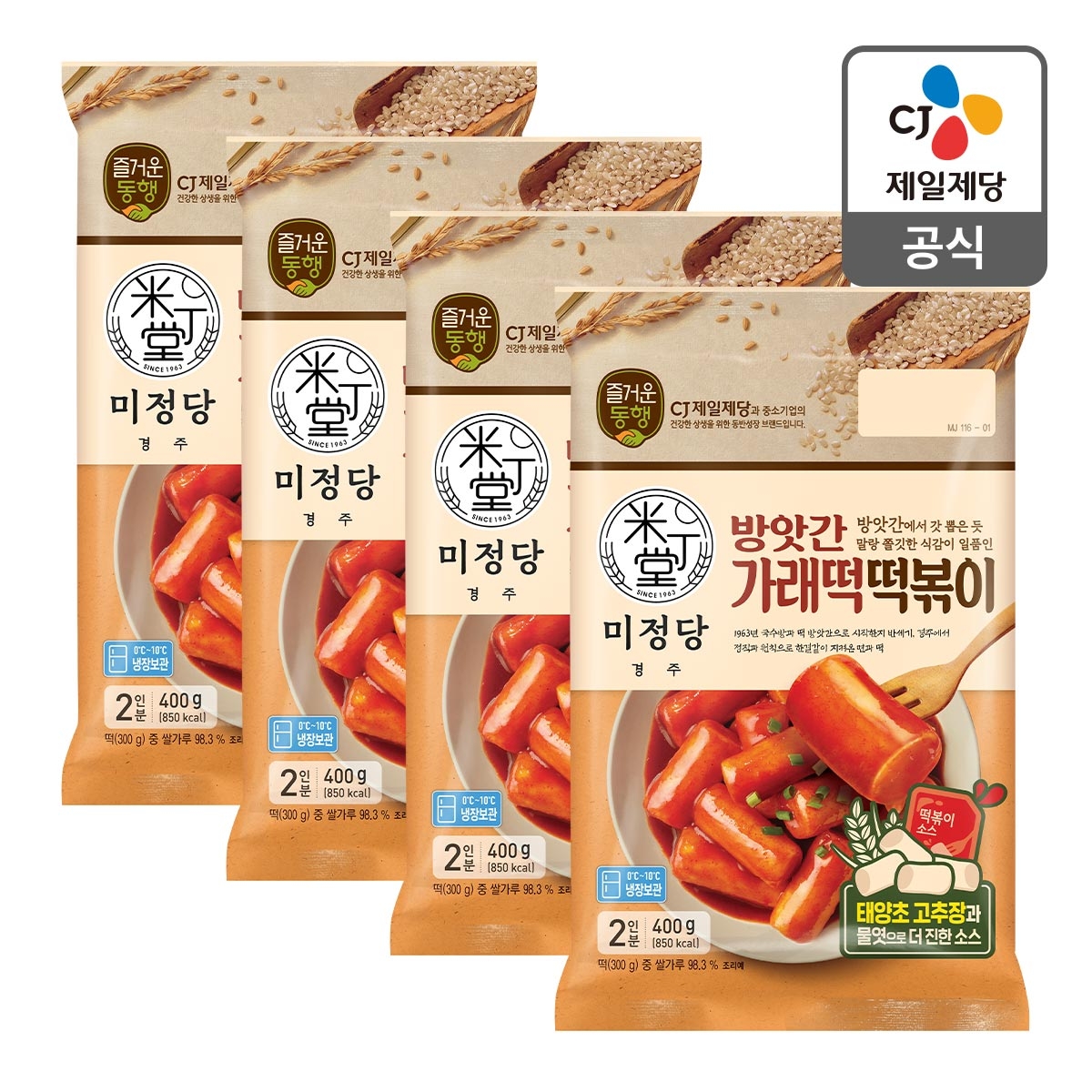[cj직배송] 미정당 방앗간 가래떡 떡볶이 400gx 4개 홈플러스 택배배송