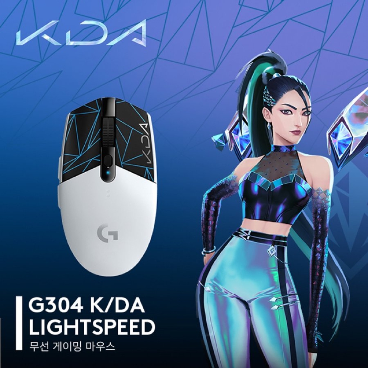 로지텍 무선게이밍마우스 G304(KDA) | 홈플러스