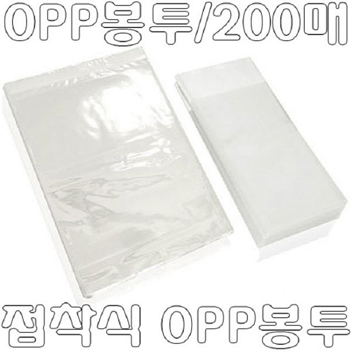 OPP 접착봉투 OPP봉투 비닐봉투 투명 200장 6호 | 홈플러스 택배배송