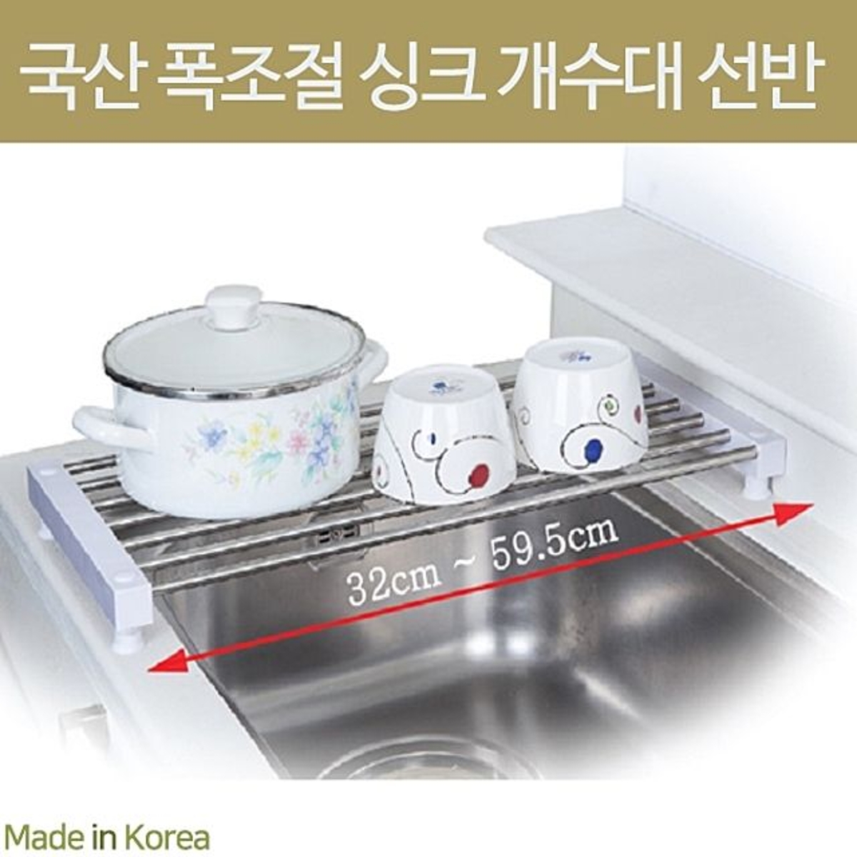 씽크대 식기건조대 폭 넓이조절형 개수대 Ew033 홈플러스 택배배송